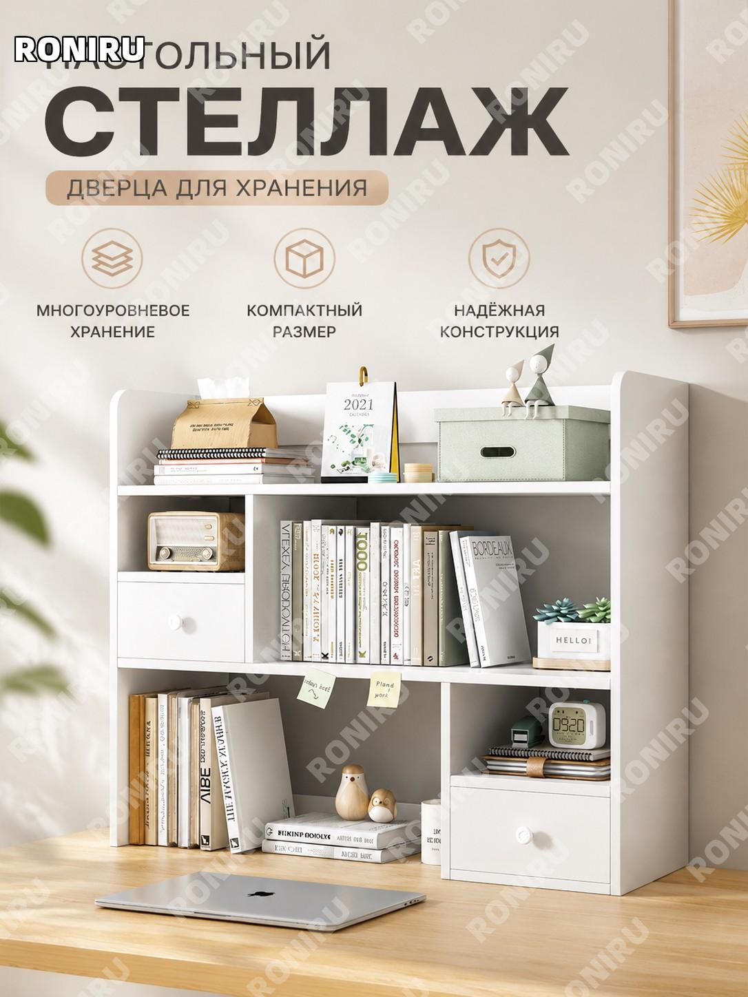 Настольный стеллаж с дверцами двухдверный 60×17×80 см белый, органайзер для книг и хранения на столе для дома.