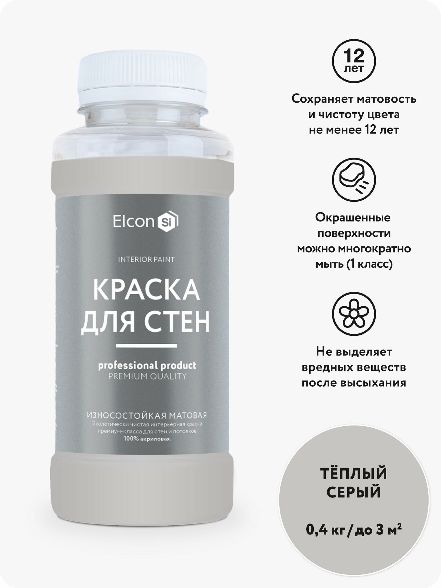 Краска для стен моющаяся Elcon для обоев интерьерная быстросохнущая водоэмульсионная акриловая матовая, теплый серый, 0,4 кг