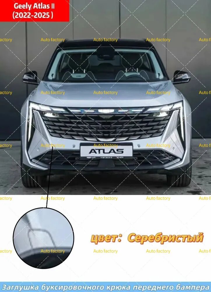 Заглушка бампера на бампер, 1 шт.