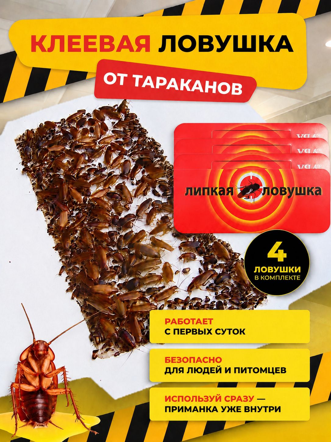 Средство от тараканов эффективное, 4 шт. / Ловушки от тараканов клеевые с готовой приманкой, отрава без резкого запаха