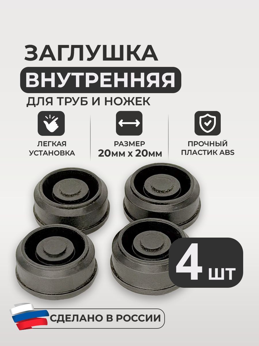 Заглушка круглая мебельная 20х20мм