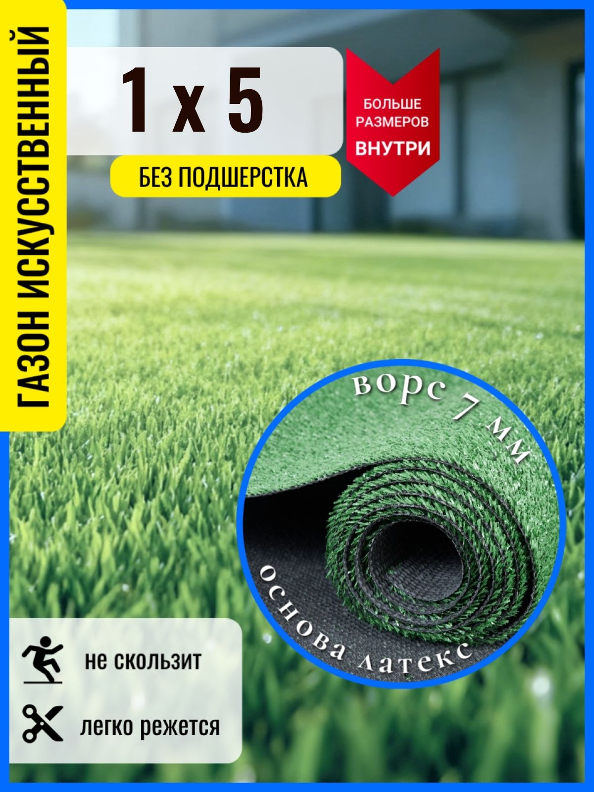 Искусственная трава (газон) 100х500 см