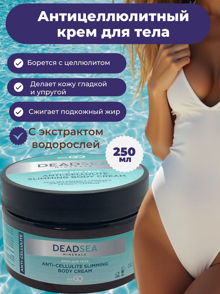 Антицеллюлитный крем для тела моделирующий 250мл Dctr. GO.