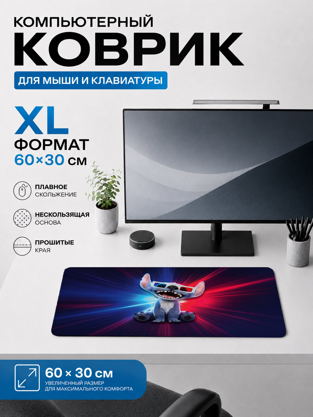 Игровой коврик для мыши 60×30 см XL — милый персонаж-супергерой