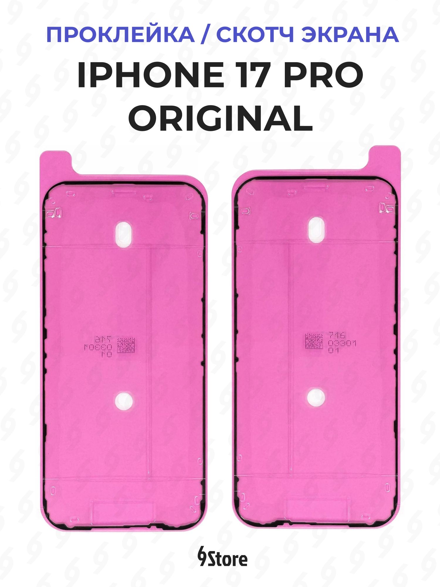 Проклейка дисплея Iphone 17 Pro Orig / Скотч экрана Айфон 17 Про