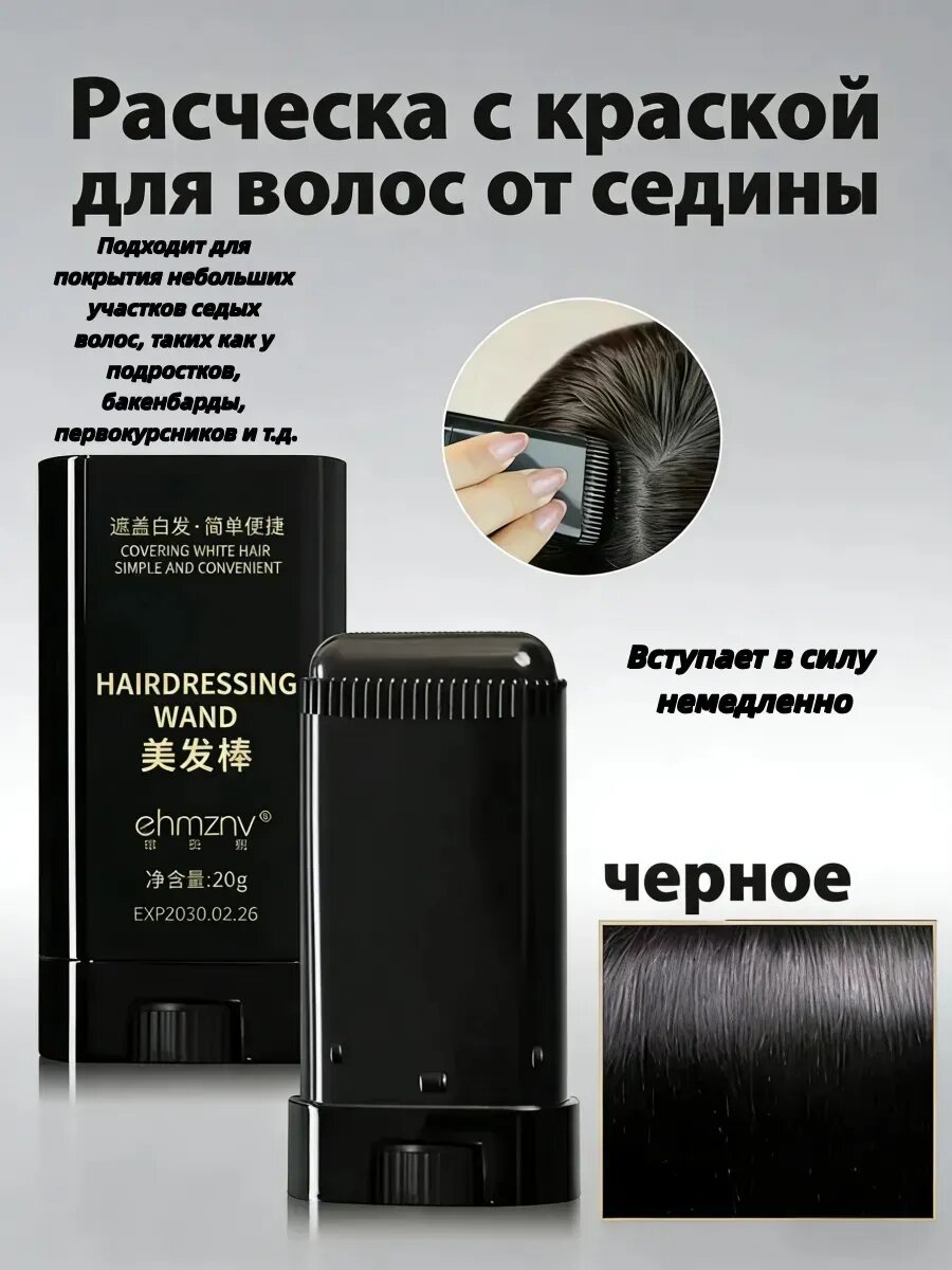 Расческа с краской для волос от седины корея