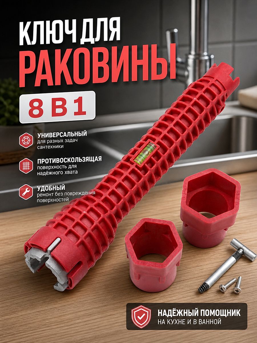 Ключ для раковины 8 в 1, многофункциональный ручной инструмент для сантехники