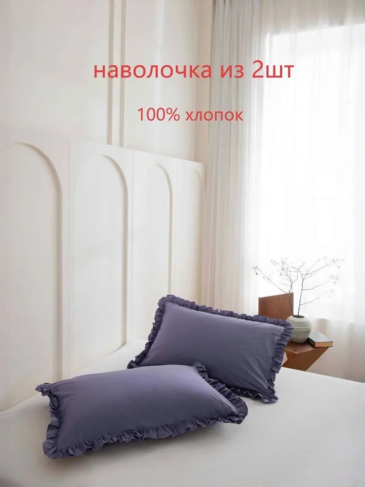 Наволочка 70x70 см 2 шт хлопок, фиолетовый
