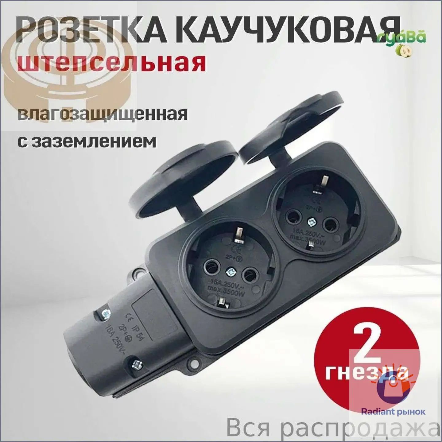 Колодка розеточная электрическая каучуковая с заземлением на 2 розетки, IP 54, черный
