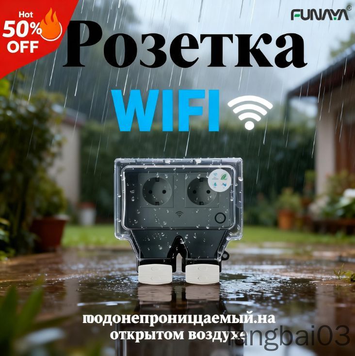 Умная розетка IP65, 220В, Таймер, Влагозащищенная L7