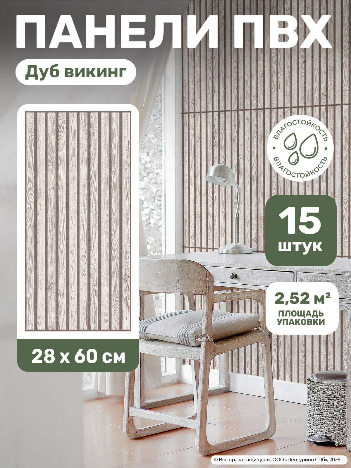 Стеновые панели пластиковые "Дуб викинг" декоративные 3д рейки 15 шт