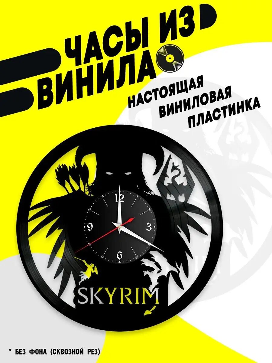 Часы из винила / Skyrim / Скайрим