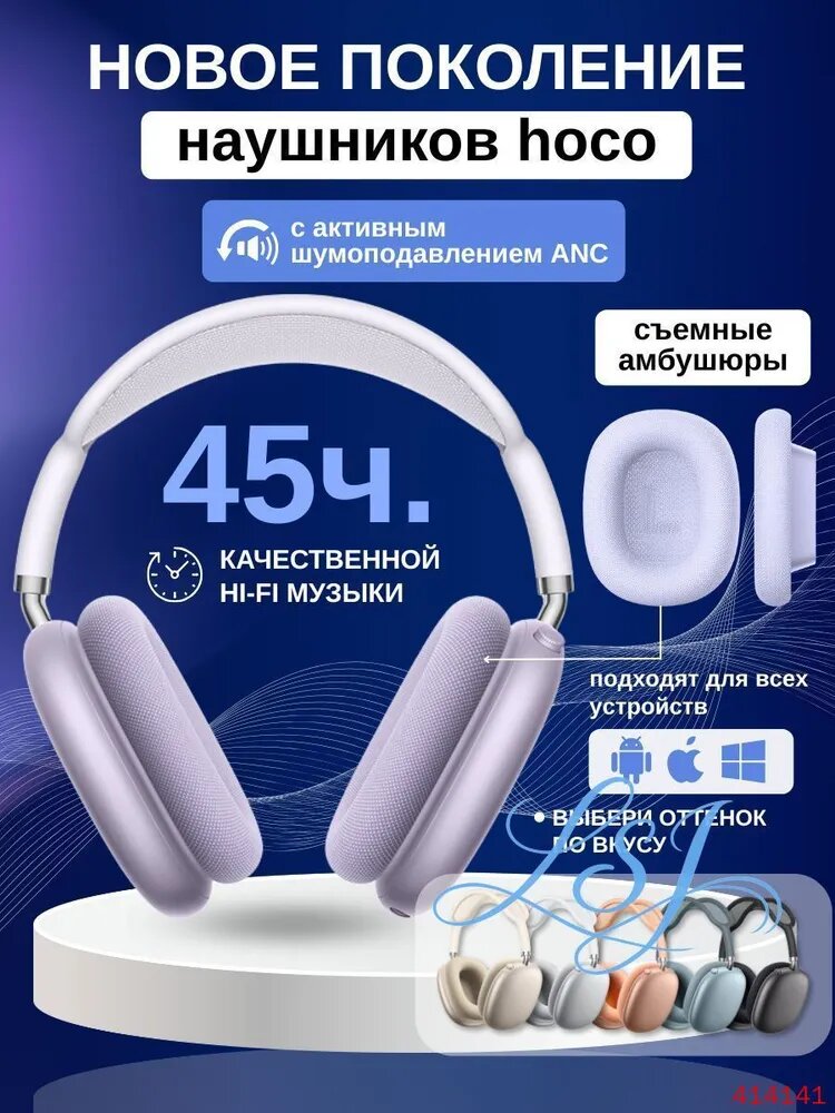 Наушники беспроводные большие Hoco с активным шумоподавлением ANC, накладные, полноразмерные, Bluetooth 5.4.