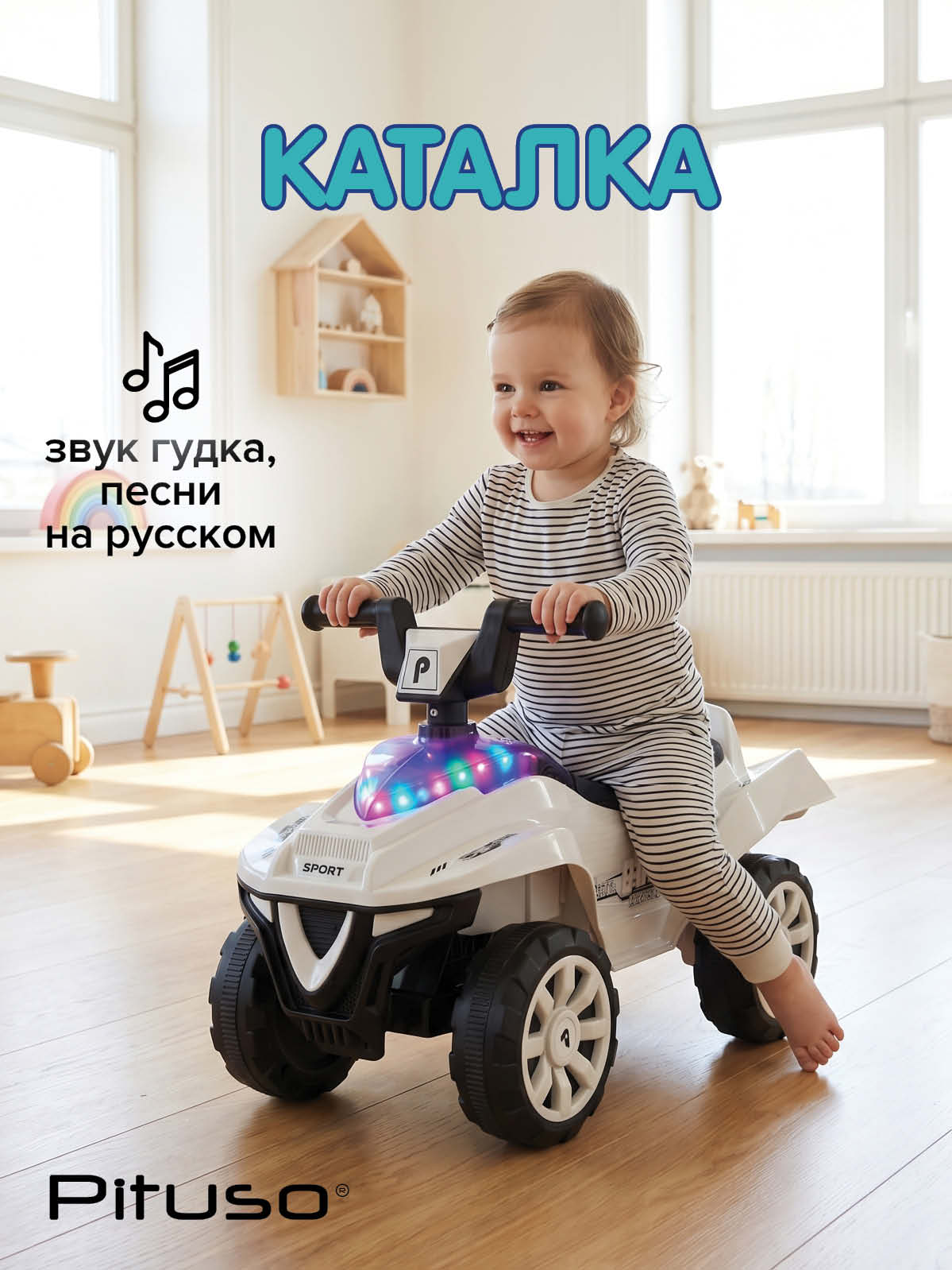 Толокар, машинка каталка Pituso Super Car, музыкальная, отсек для игрушек, белый