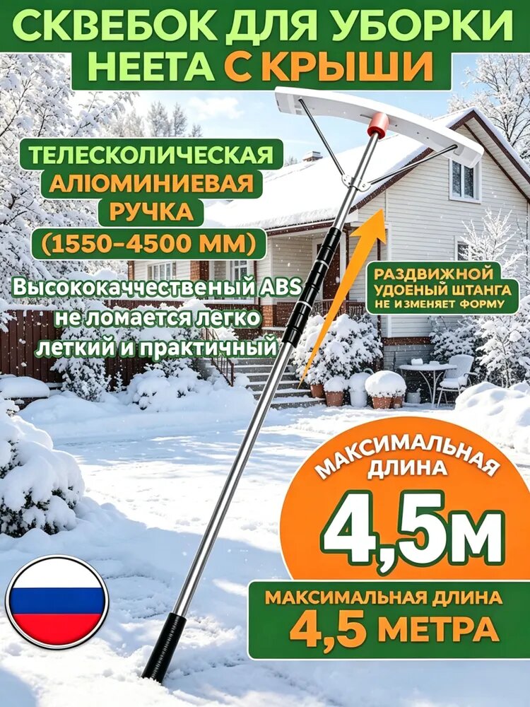 Скрепер для уборки снега для уборки снега 79 см