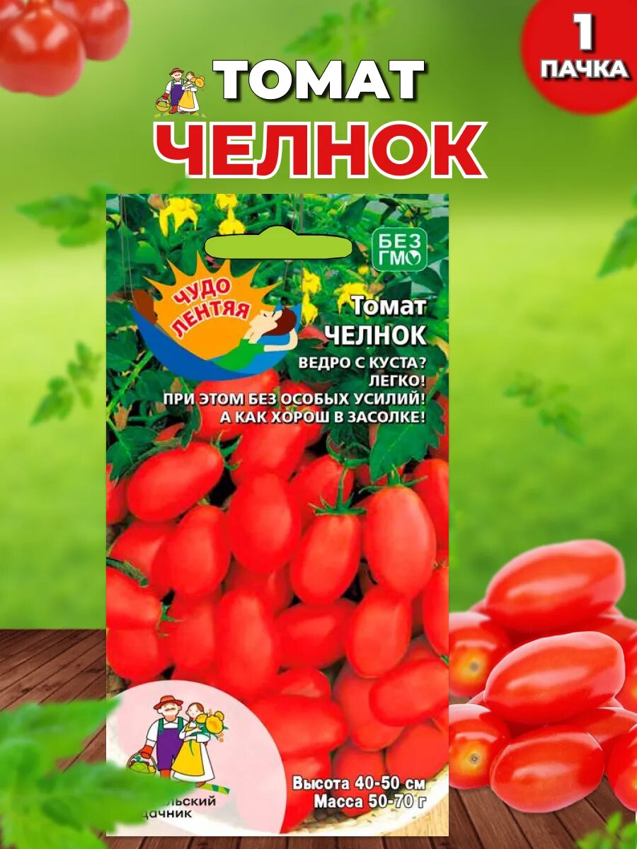Семена томатов Челнок, 20 семян