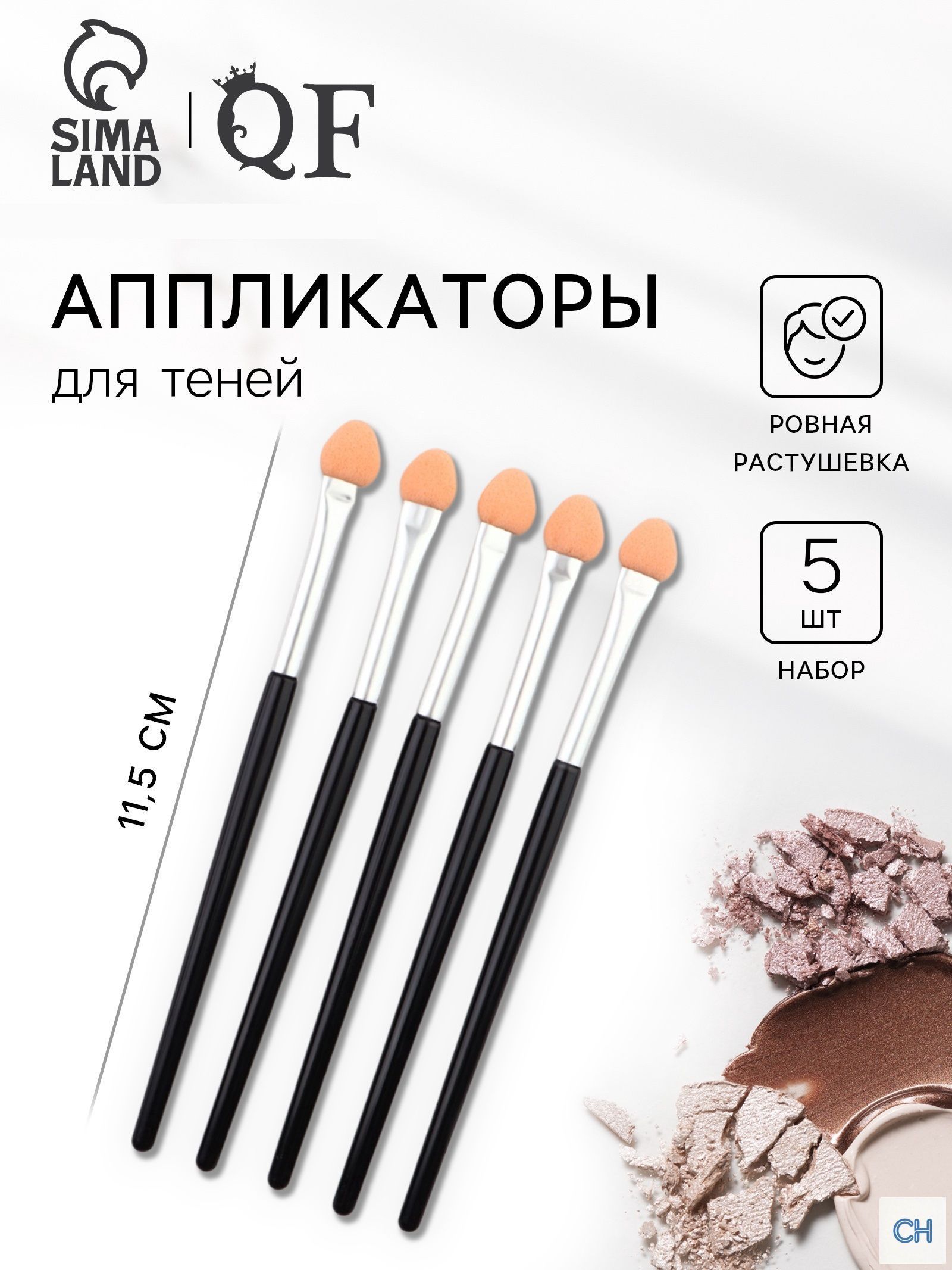 Косметический аппликатор Для сухих текстур