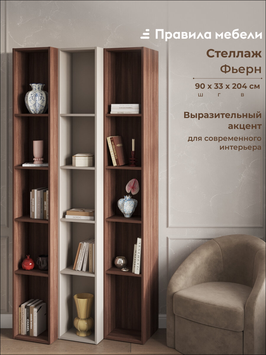 Комплект стеллажей Фьерн, прямые, открытые, 204.7х33х90 см, 3 шт, Орех табак / Кашемир
