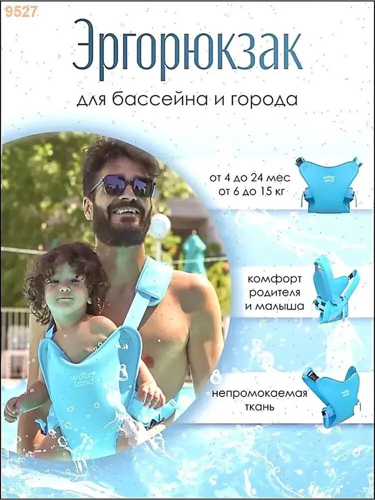 Эргорюкзак-кенгуру из неопрена WaterLand, голубой