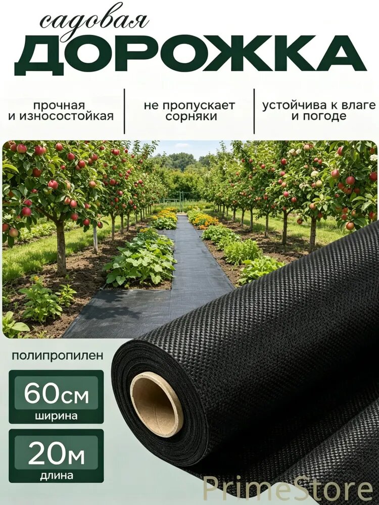 Садовый настил