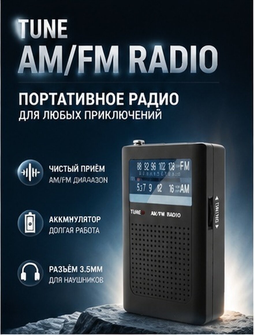 Переносной Радиоприёмник С LCD Экраном И Внешним Динамиком 2 Банда ФМ Стерео 9 2x5 6cm