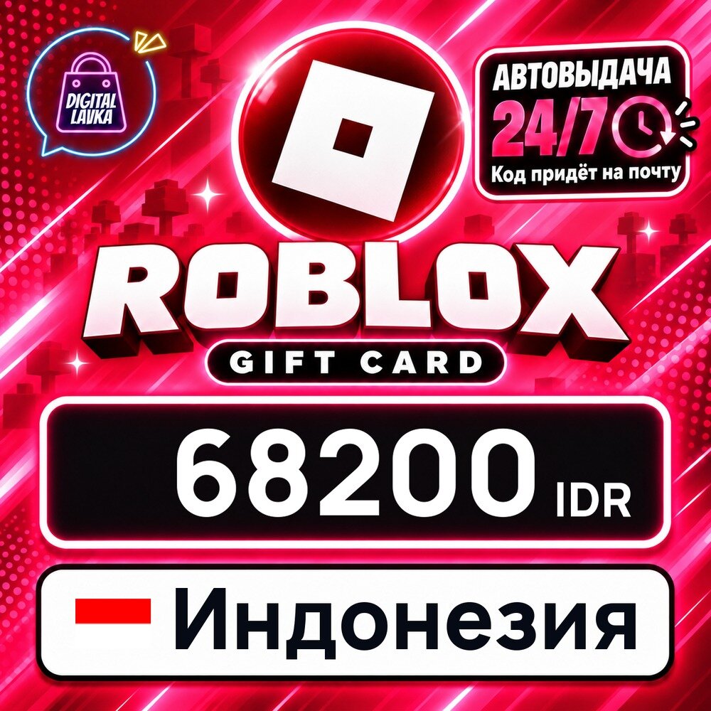 Roblox Индонезия · IDR 68200 — игровая валюта, цифровой код пополнения, моментальная доставка