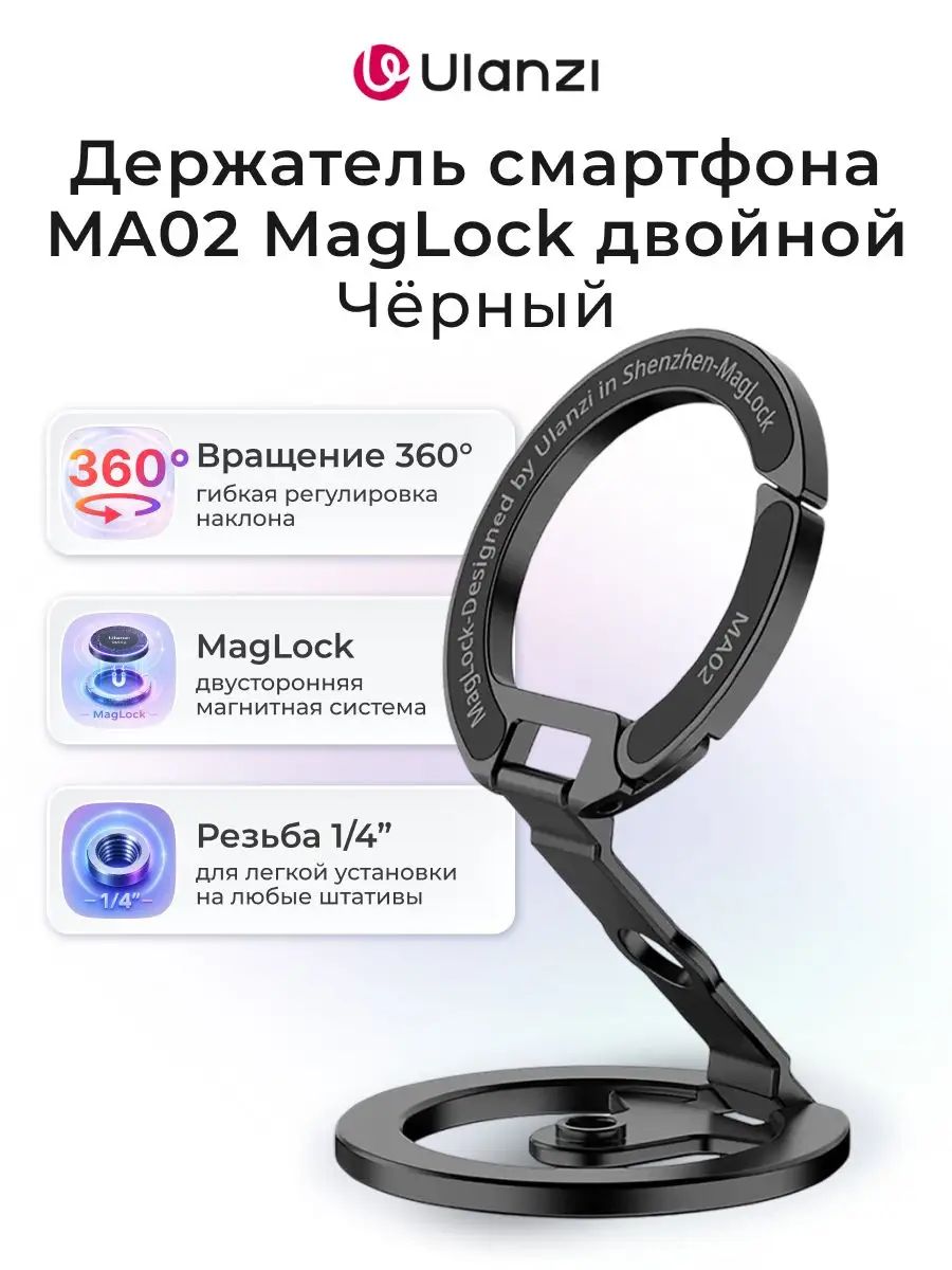 Держатель смартфона Ulanzi MA02 MagLock двойной