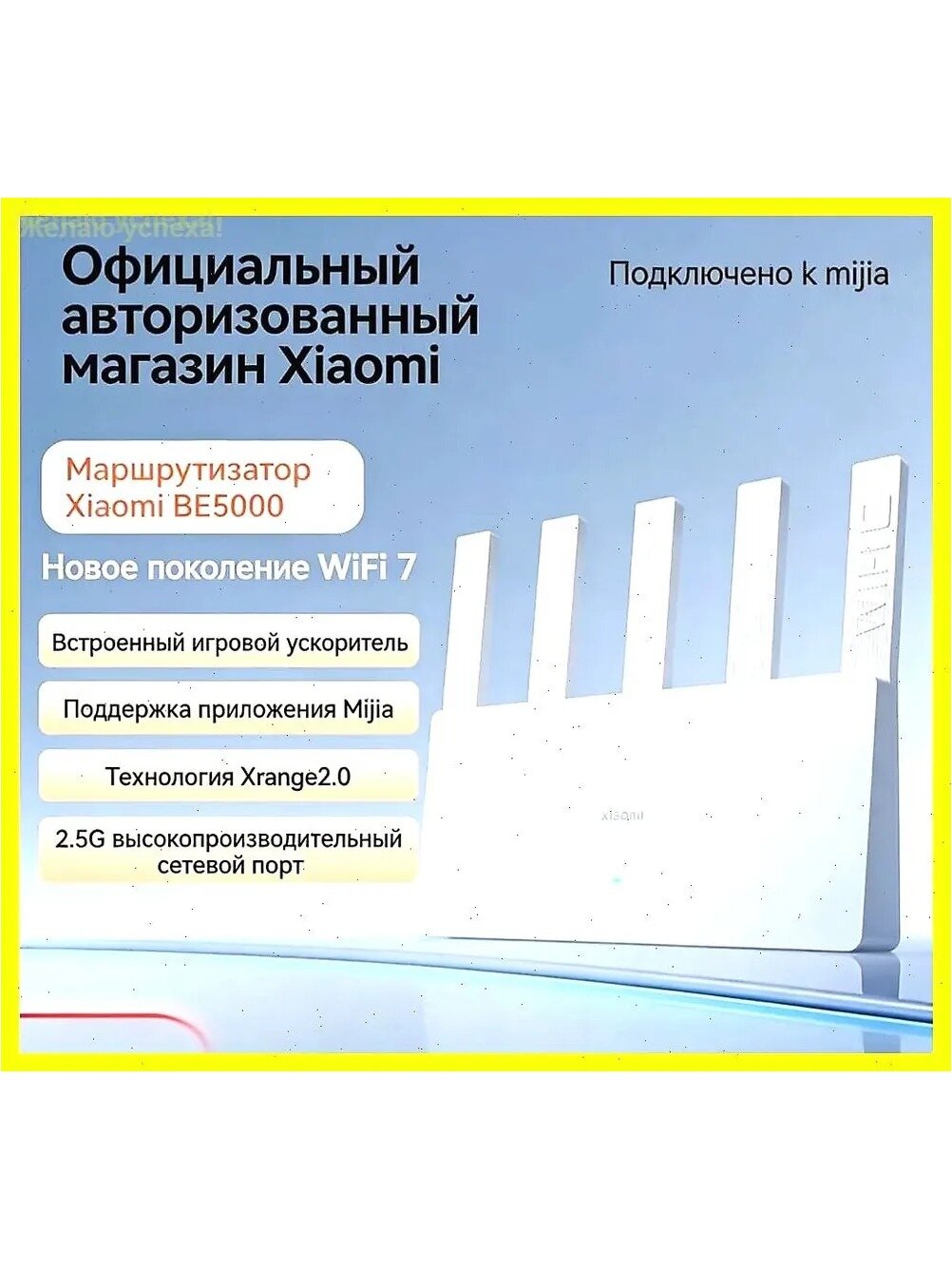 Маршрутизатор XiaomiBE5000 (Wi-Fi7) класс 5000 Мбит/с, 2.5G порт, двойной доступ к широкополосному интернету
