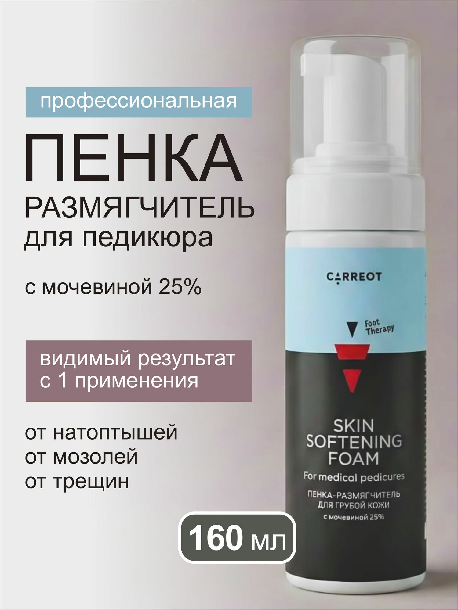 Крем пенка для педикюра профессиональная