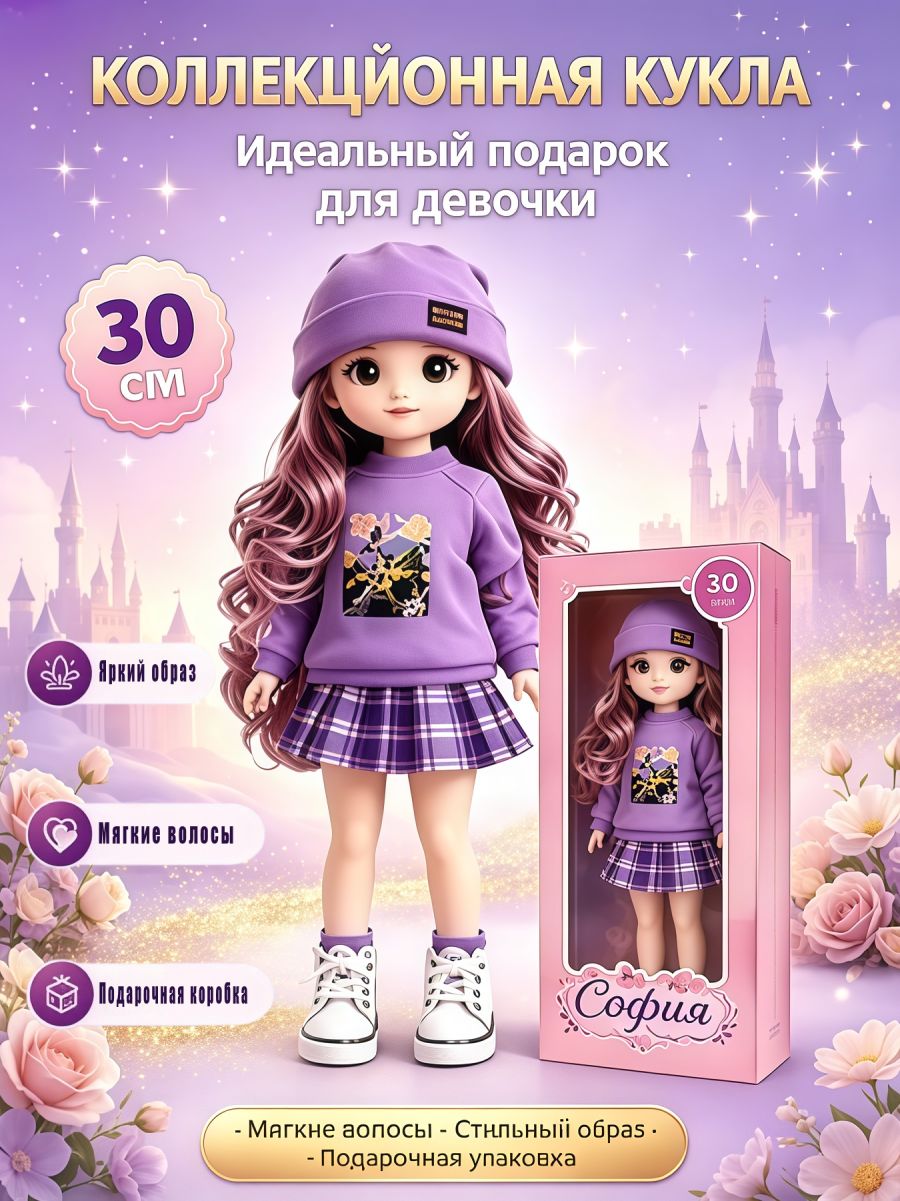 Кукла для девочки шарнирная 30 см БЖД (BJD), большая коллекционная фэшн кукла модница с длинными волосами для причесок, игрушка куколка с одеждой и обувью в подарок ребенку