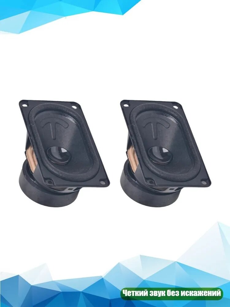 HiFi 20W прямоугольный динамик, - 2шт