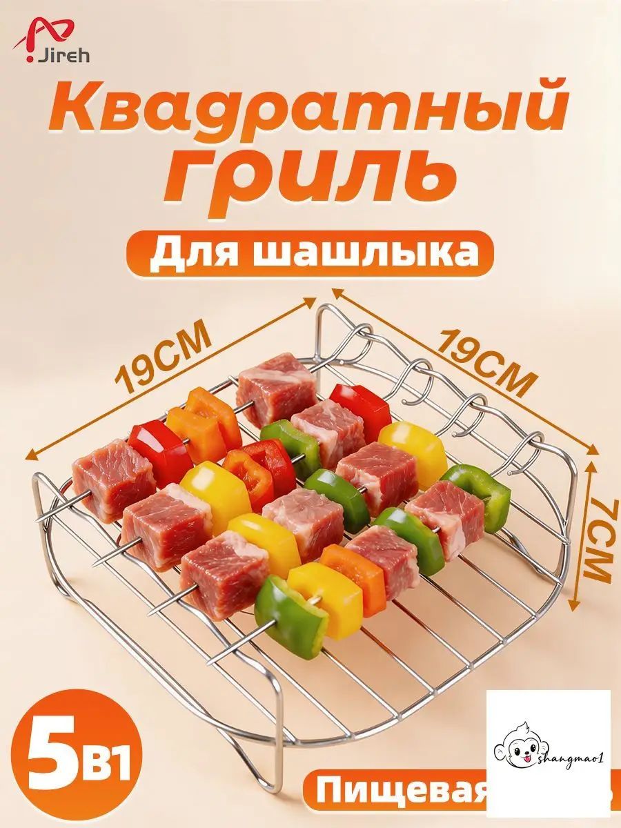 Подставка для шампуров 5 предм.