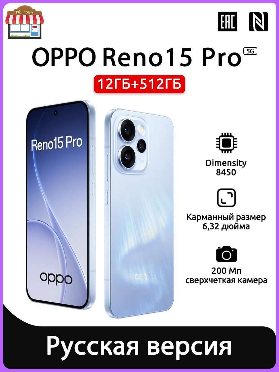 OPPO Смартфон Reno 15 Pro, NFC Ростест (EAC) 12/512 ГБ
