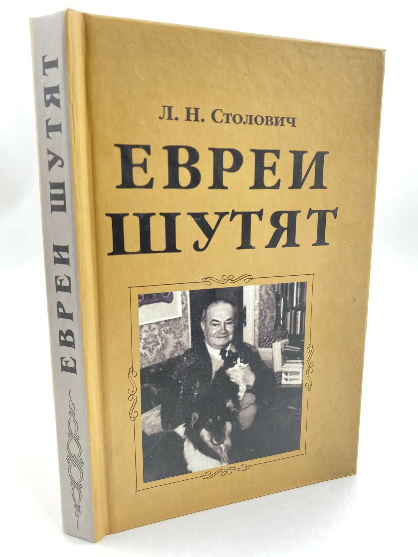 Евреи шутят