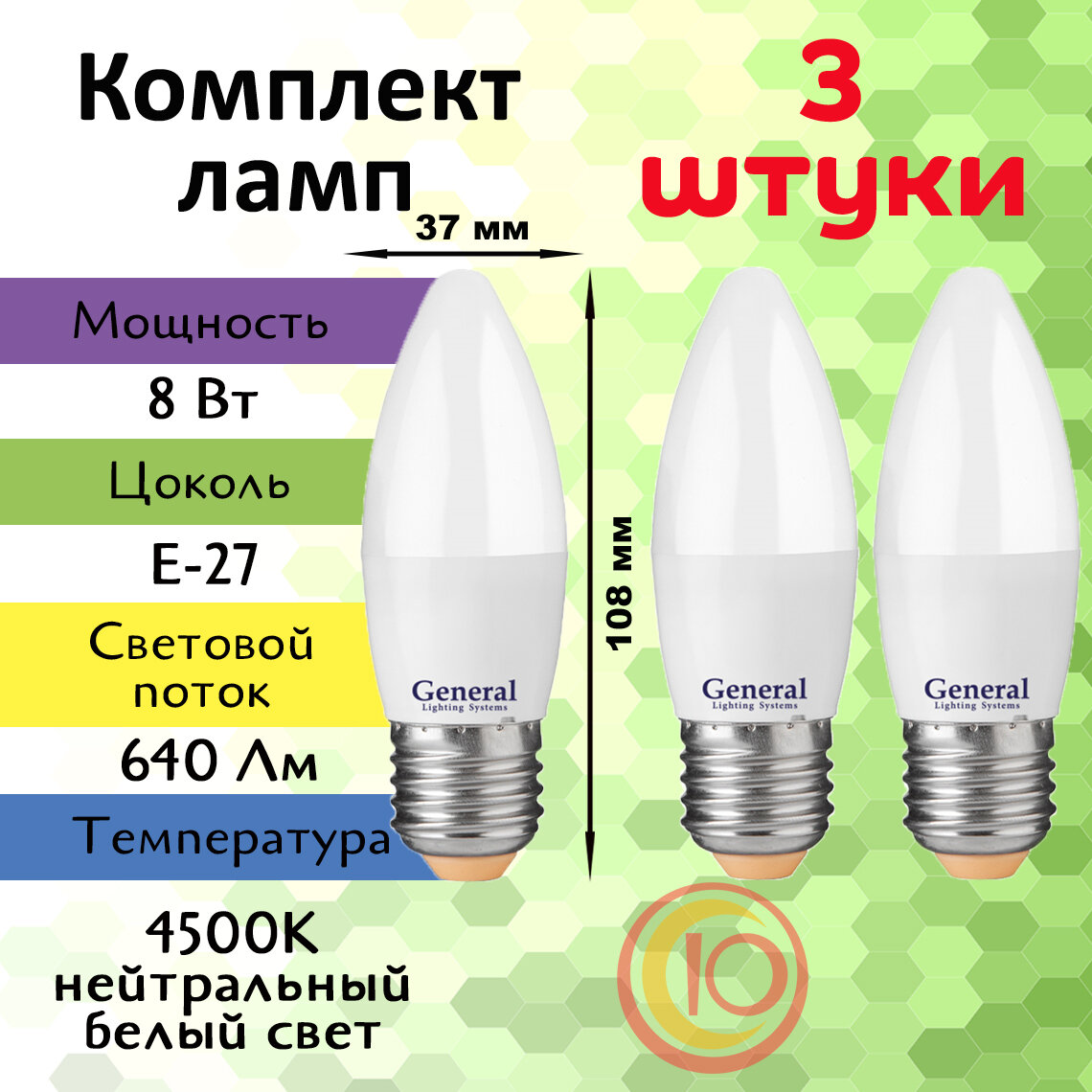 Лампочка светодиодная E27 8 Вт, дневной белый 4500К, 3 штуки 638600-3