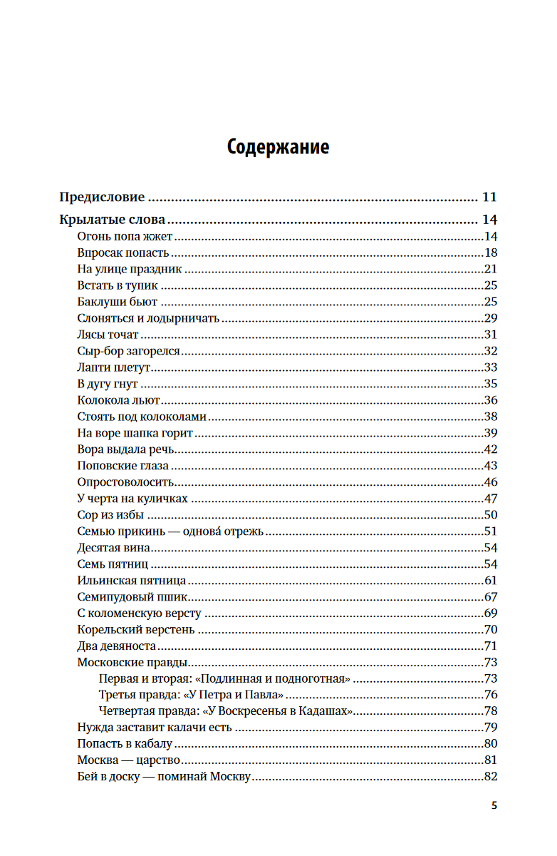 Крылатые слова — фото 1