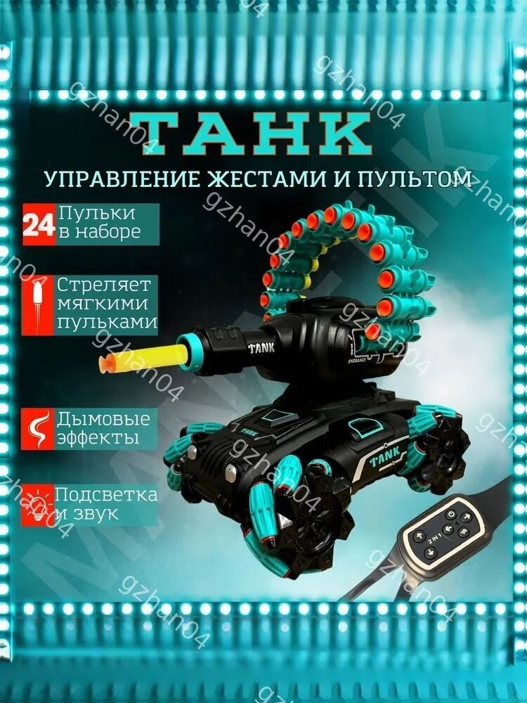 Танк радиоуправляемый-.