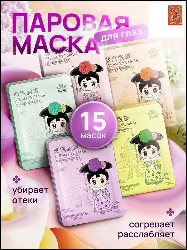 Набор для косметических масок Согревающий Для всех типов кожи