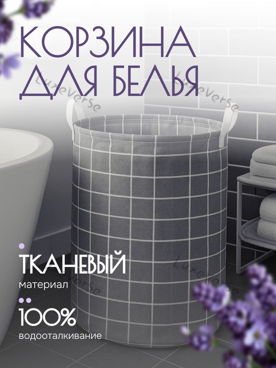 Корзина для белья 45 л 1 шт
