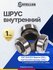 ШРУС внутренний