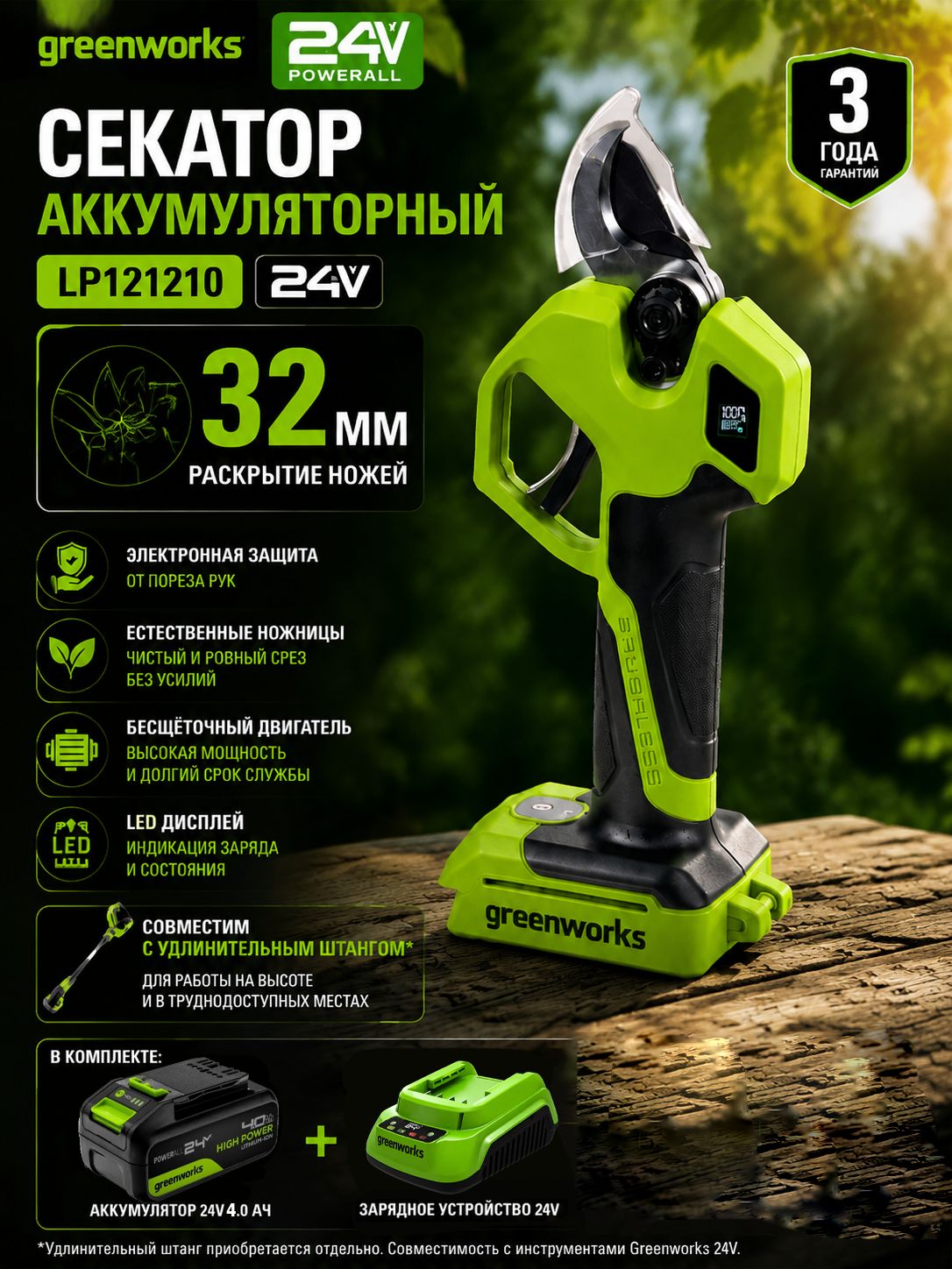 Секатор Аккумуляторный Садовый,24V Greenworks, c 1хАКБ 4Ач и ЗУ, LP121210