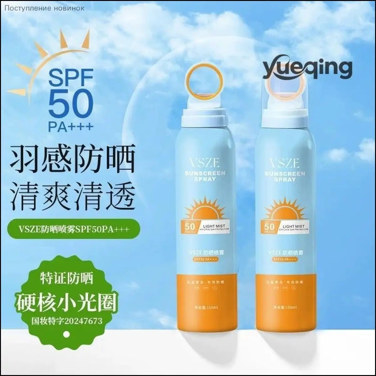 Спрей солнцезащитный SPF50+ водостойкий для лица и тела