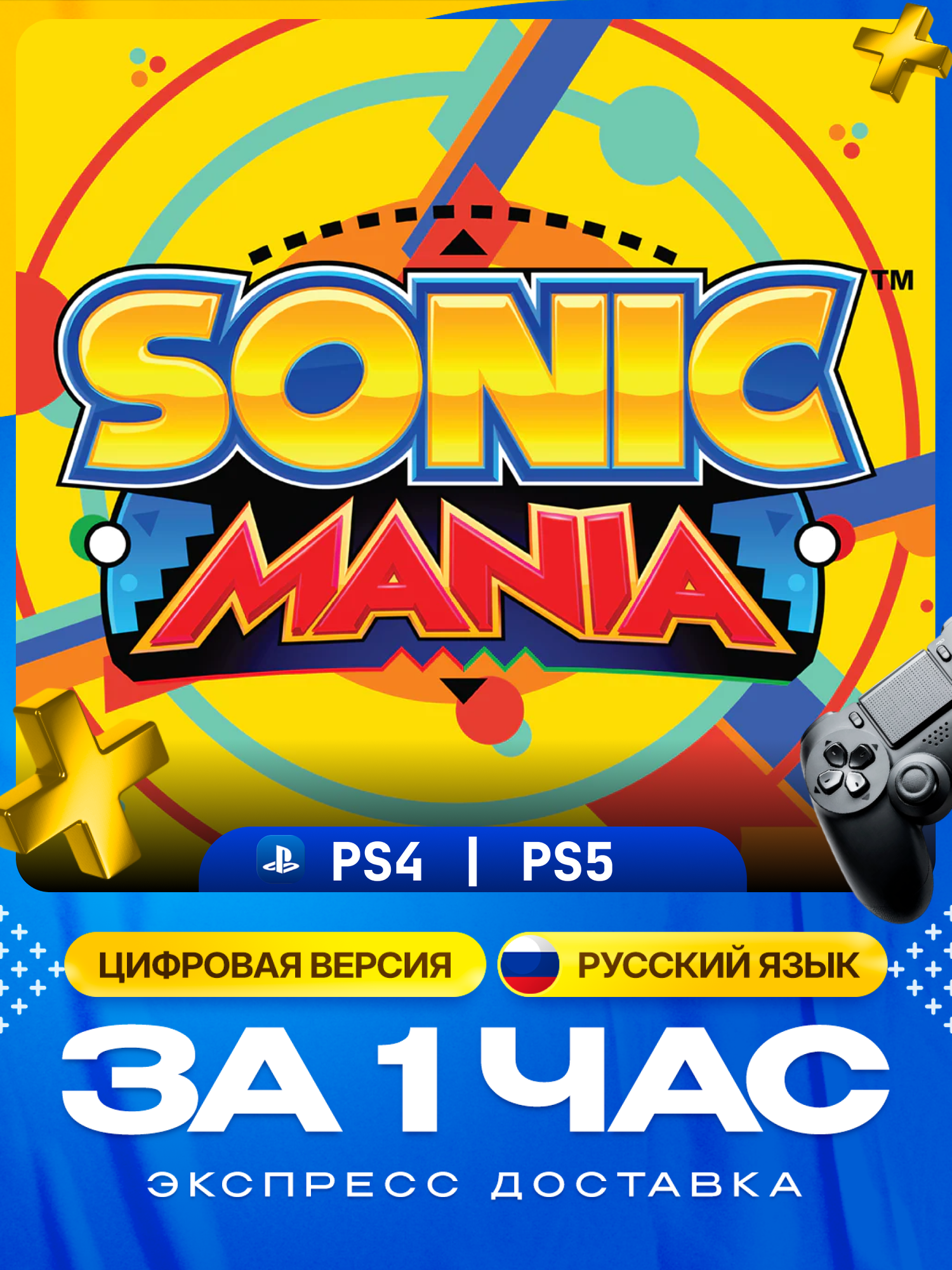 Sonic Mania для PS4 и PS5, русские субтитры и интерфейс | PS4/PS5