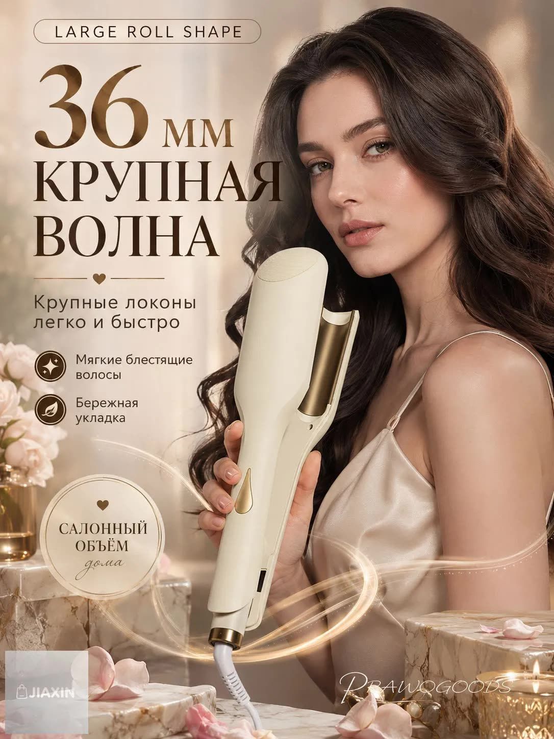 Плойка волна 36 мм, для крупных, стайлер для волос, электрический прибор для укладки с ионизацией и защитой от ожогов