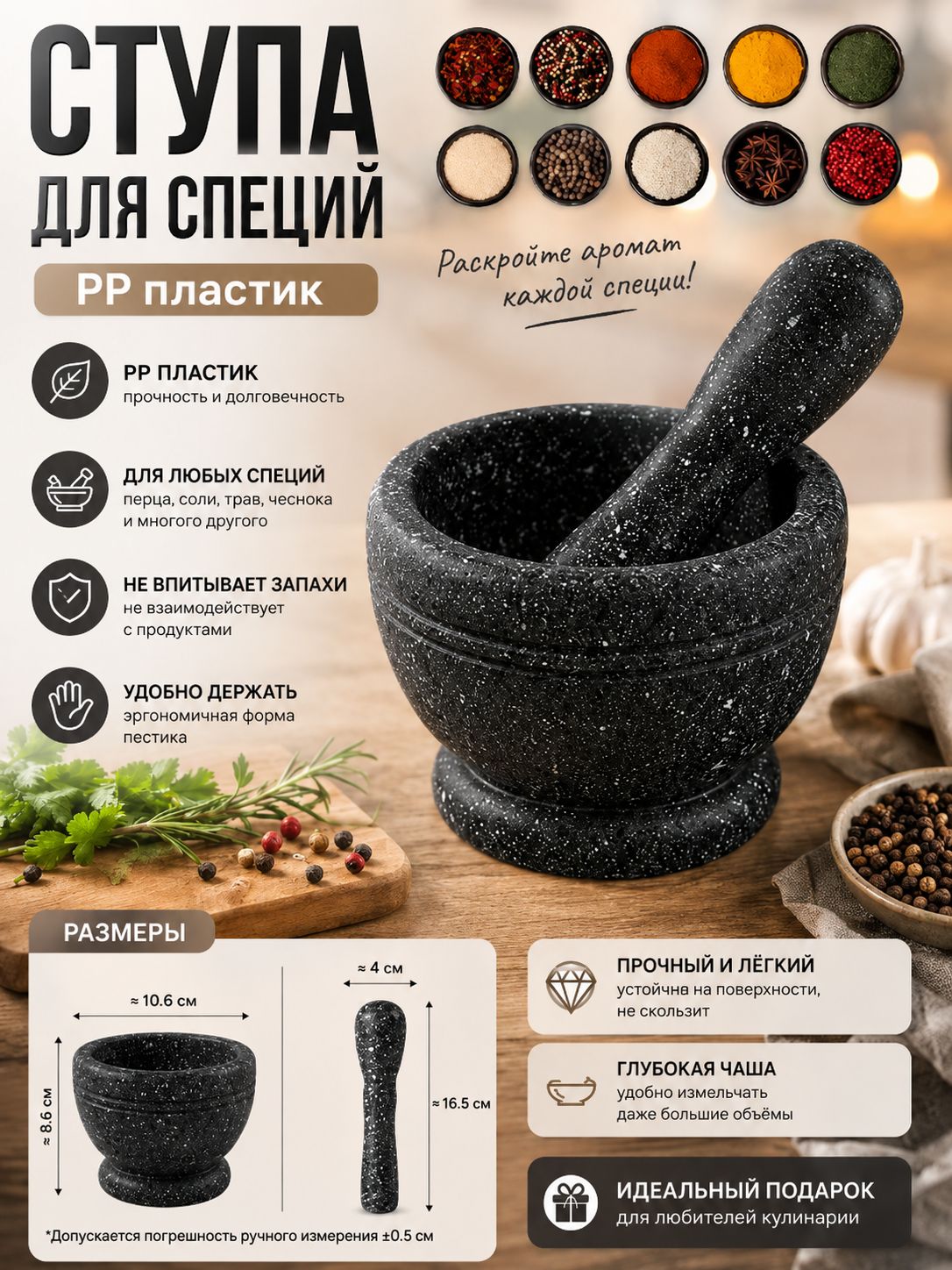 Ступка с пестиком 2 шт. Универсальная кухонная посуда для измельчения специй, орехов и зелени