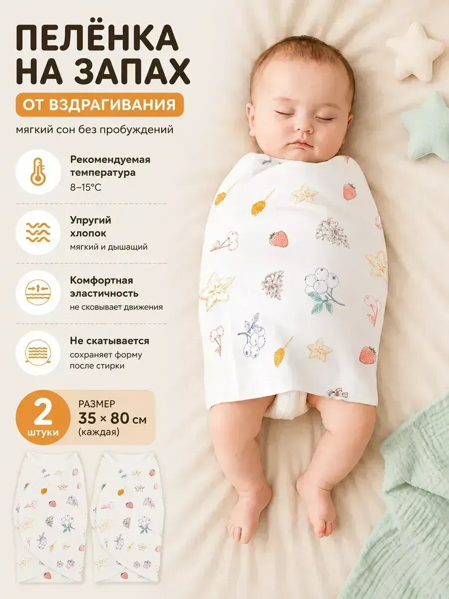 Пеленка на липучках для сна новорожденного 35х80 см