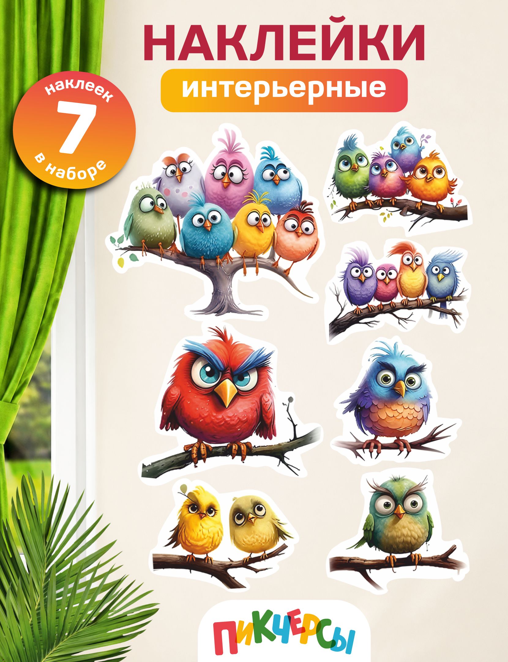 Интерьерная наклейка на стену для декора птички