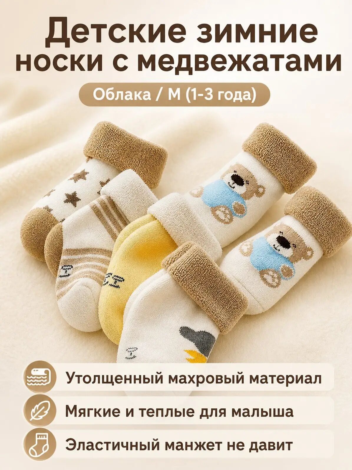 Эксклюзивный набор махровых носочков для малышей унисекс, 5 пар, с узором звёзд и облаков, создан из хлопка и полиэстера, размер M на 1 3 года