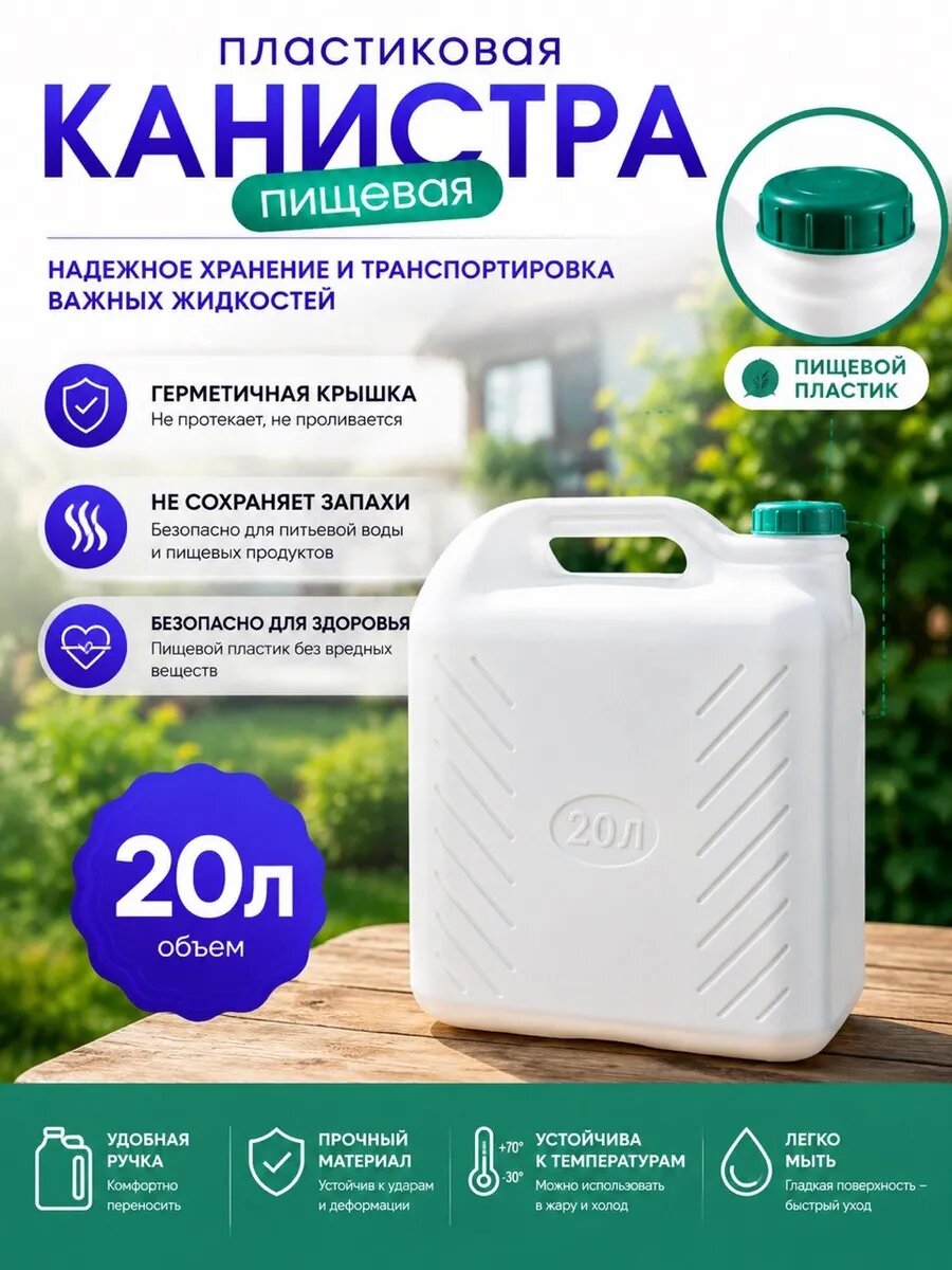 Канистра для бензина 20 л