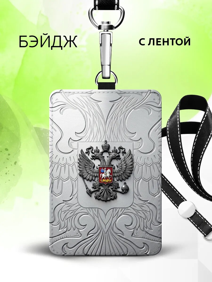 Бейдж из эко-кожи с нейлоновой лентой и принтом